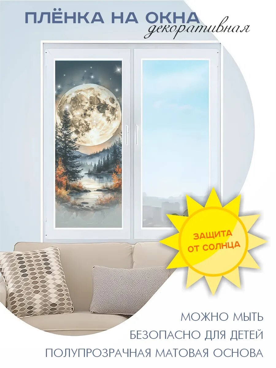 Витражная пленка на стекло Луна