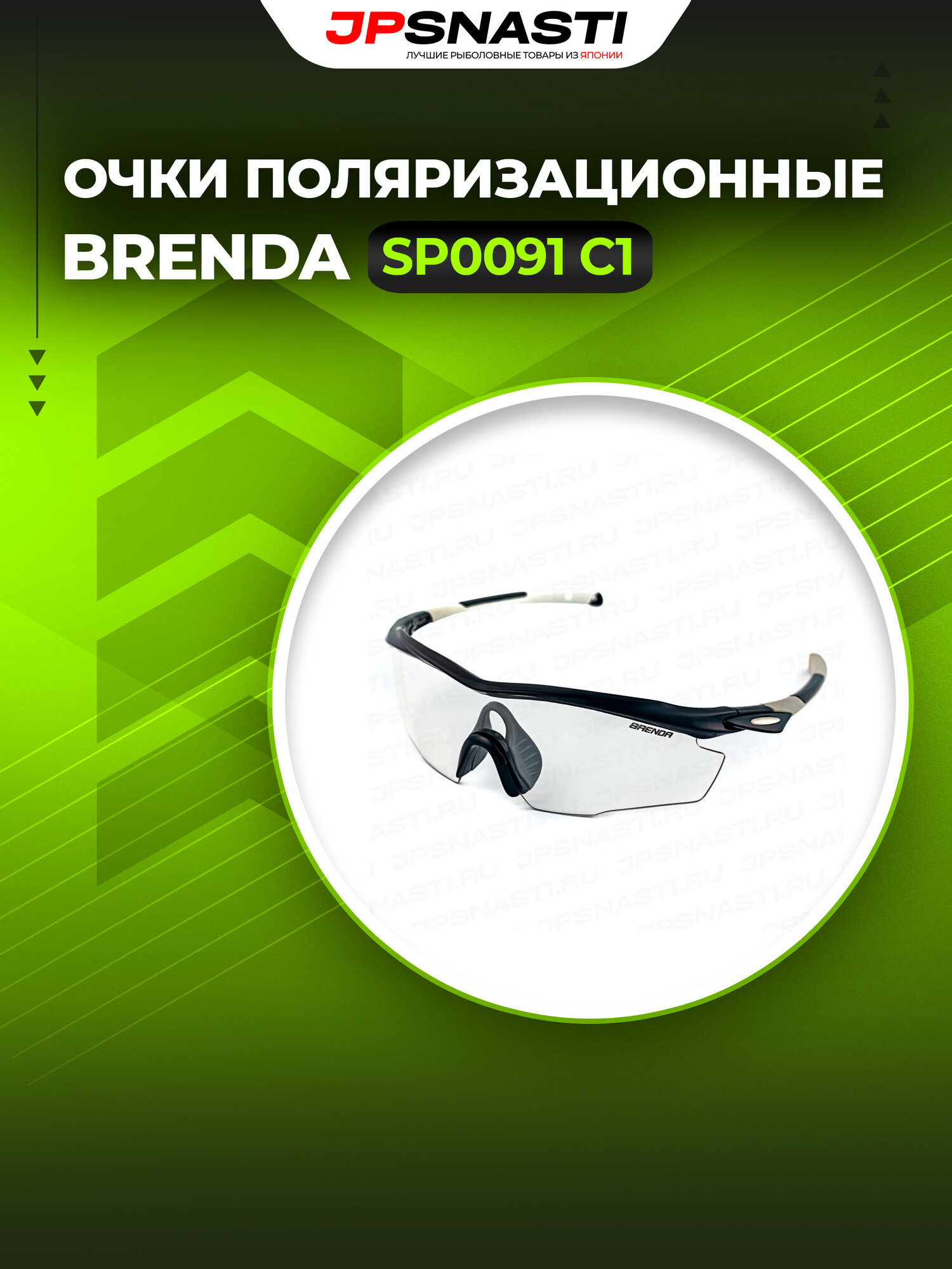 Солнцезащитные очки