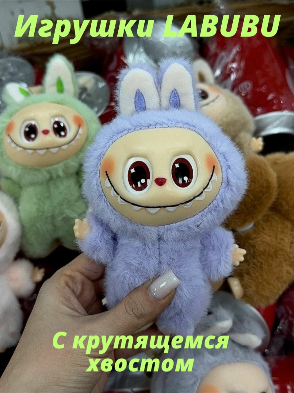 Мягкая игрушка Labubu Monster, коллекционная, ABS пластик, 18х10х11 см