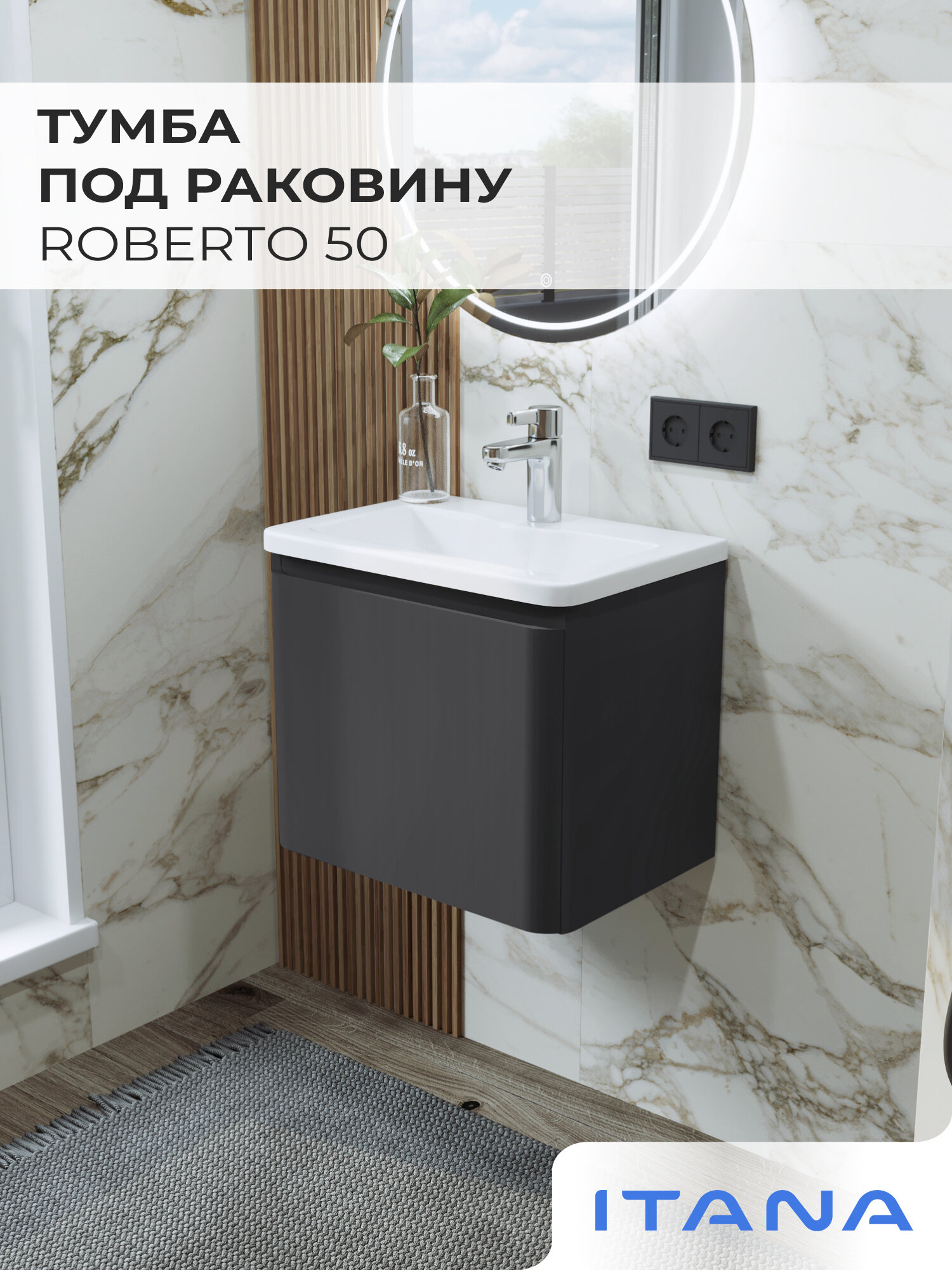 Тумба под раковину в ванную, тумба для ванной Итана Roberto 50 486х345х400 подвесная Графит