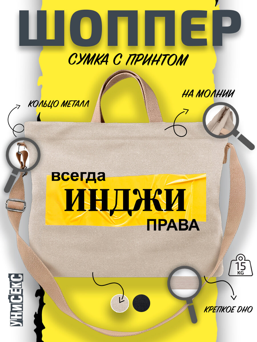 Сумка  шоппер y2k через плечо име Инджи