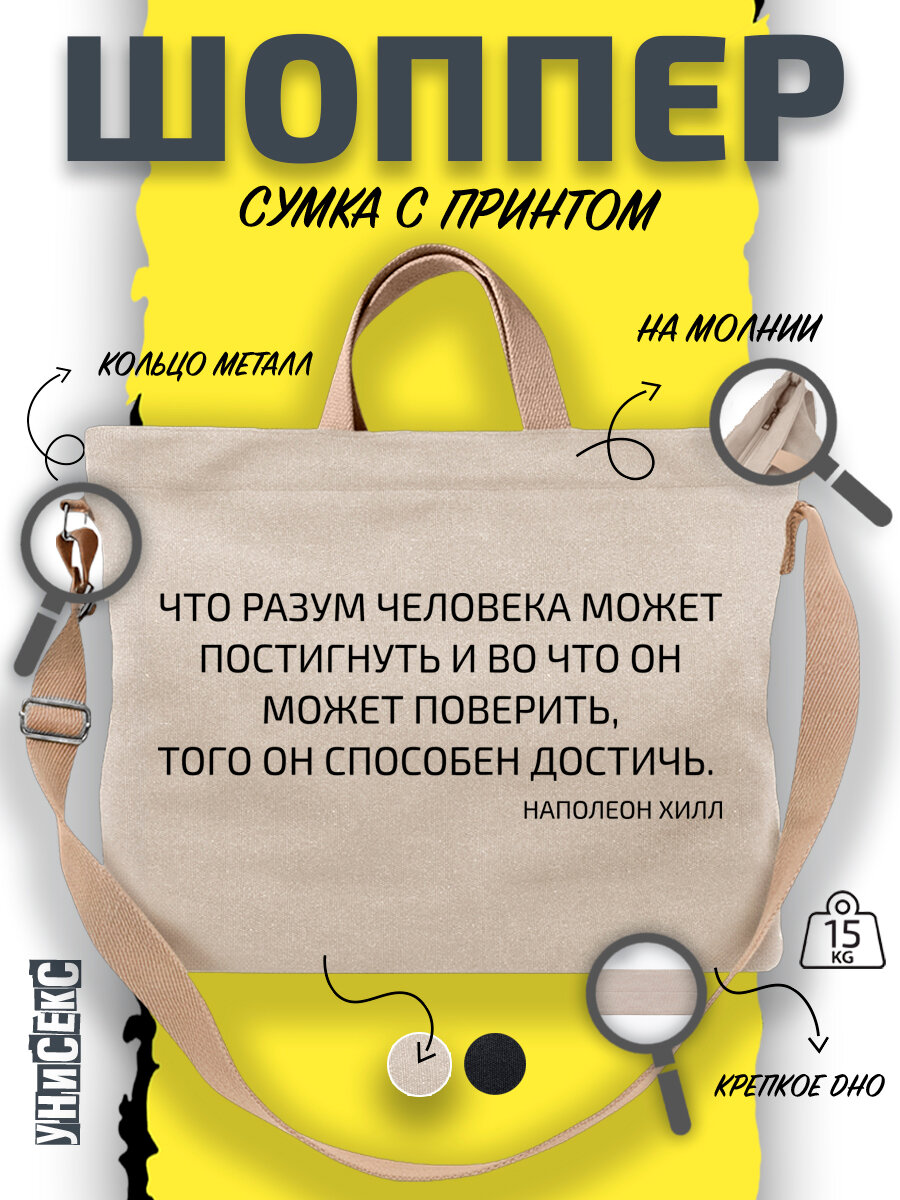 Сумка  шоппер y2k через плечо с надписью разум человека
