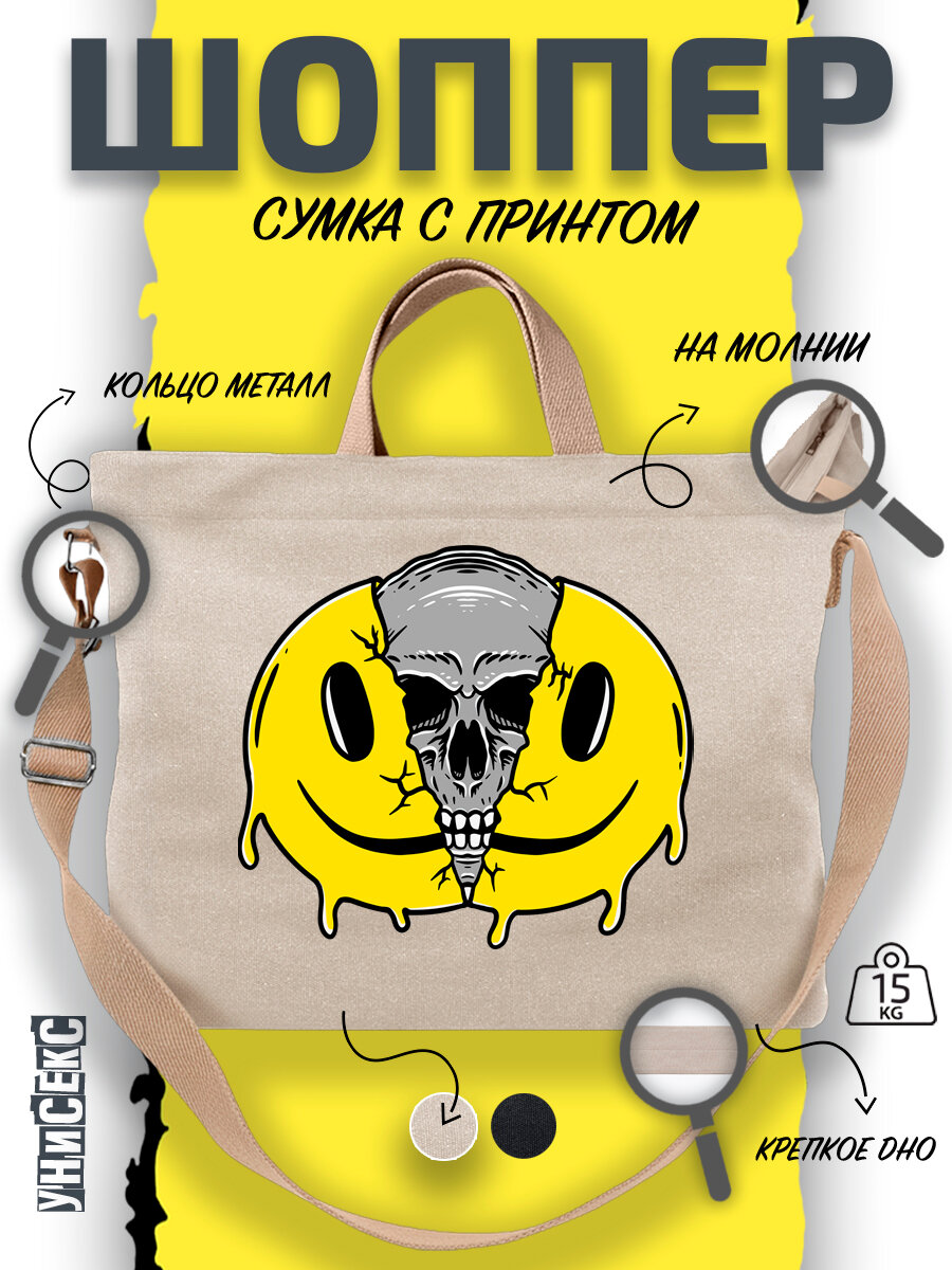 Сумка  шоппер y2k через плечо смайл и череп