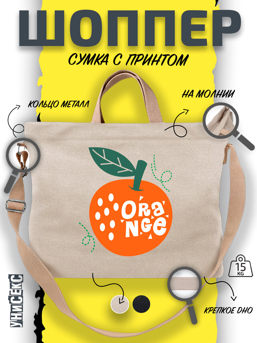 Сумка  шоппер y2k через плечо апельсин orange