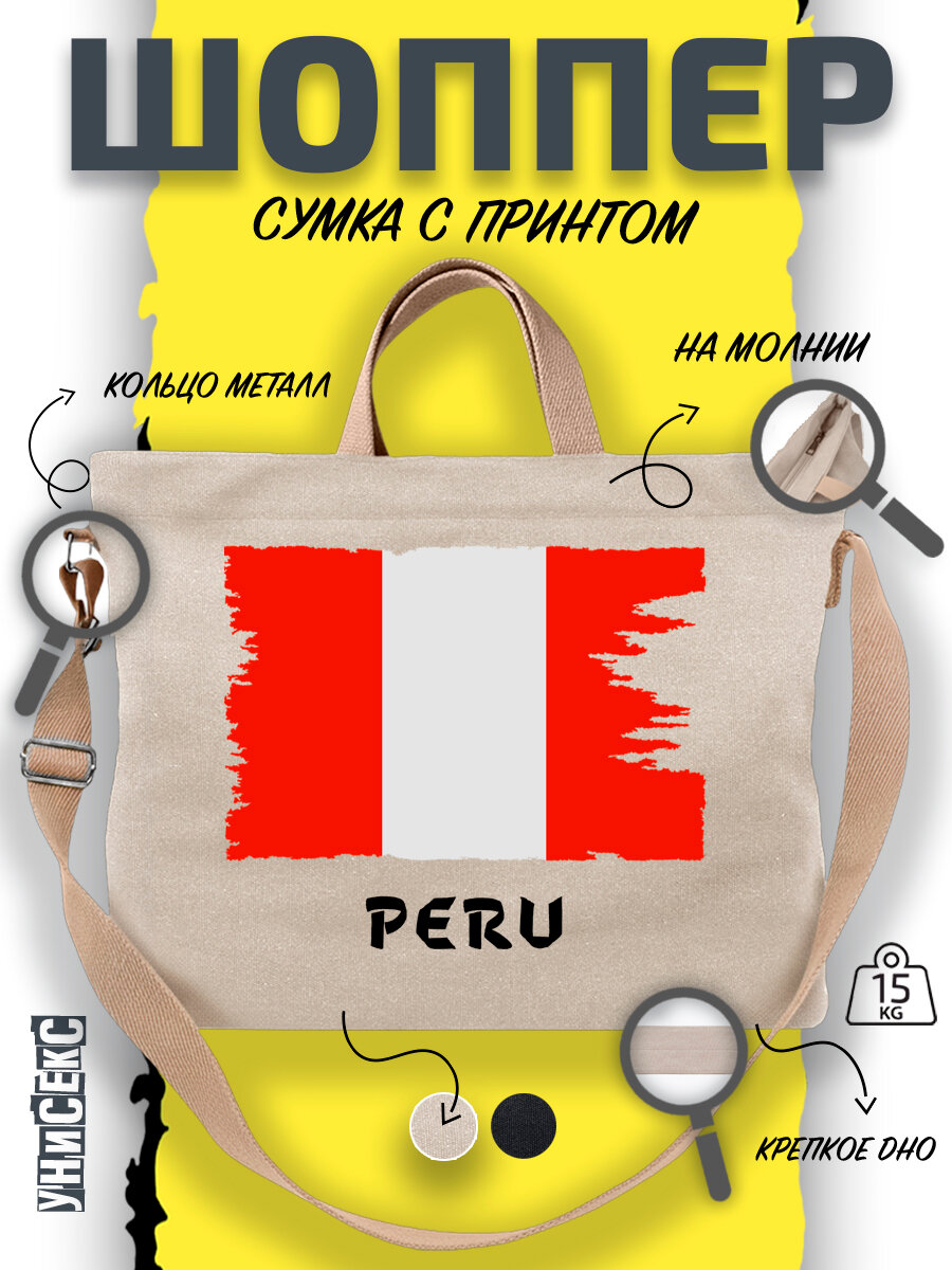 Сумка  шоппер y2k через плечо с флагом Перу Peru