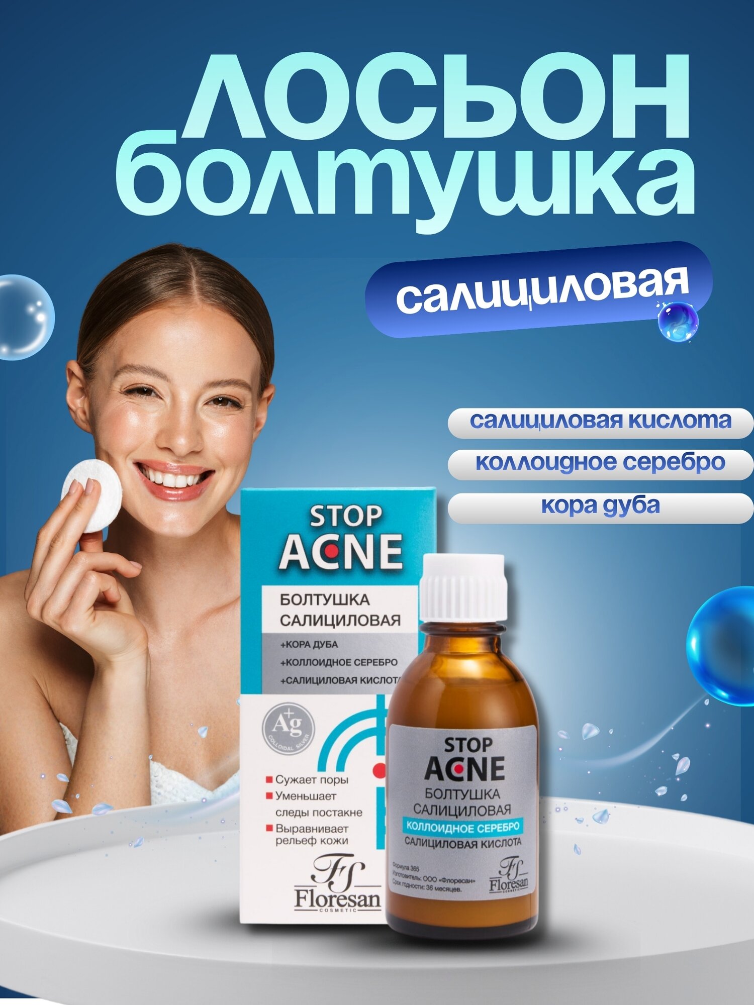 Лосьон салициловый Болтушка, коллоидное серебро, 30 мл, Floresan