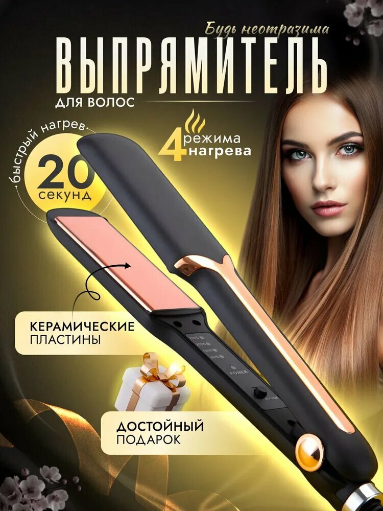 Утюжок для волос "Выпрямитель", керамический, розовый, 4 температурных режима, с ионизацией