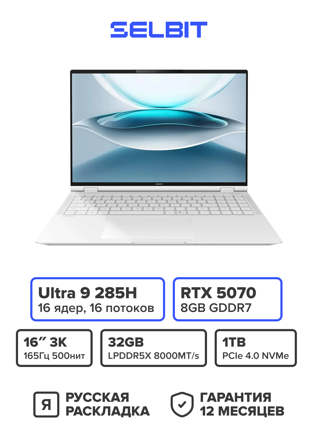 Игровой ноутбук Honor MagicBook Pro 16 HUNTER Ultra 9 285H RTX 5070 RAM 32ГБ SSD 1ТБ, Русская раскладка, Белый