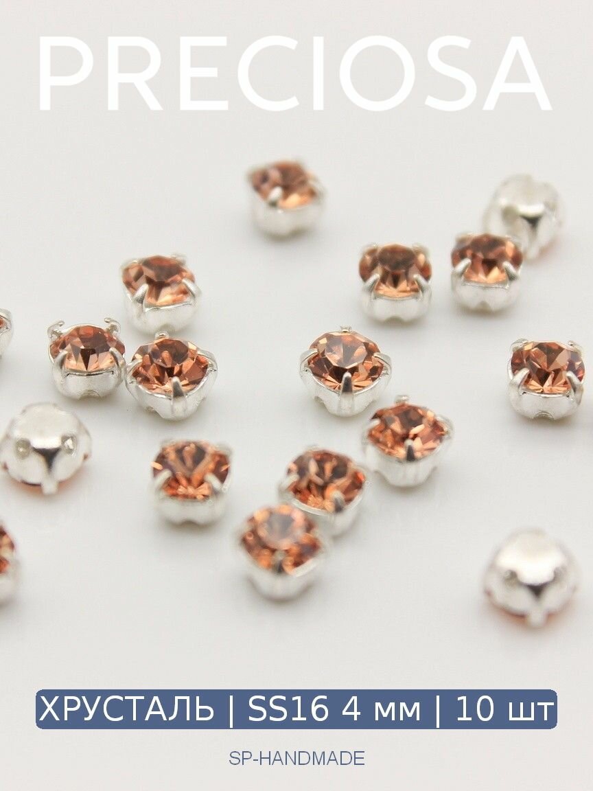 Шатоны пришивные хрустальные Preciosa Maxima ss16 (3.8-4.0 мм) Crystal Apricot, цвет оправы серебро, 10 шт (Чехия)