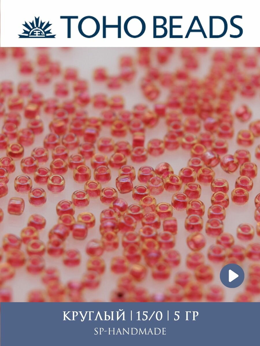 Бисер Toho Round 15/0 TR-15-241 - Inside-Color Rainbow Lt Topaz/Mauve-Lined 5 гр (Япония)
