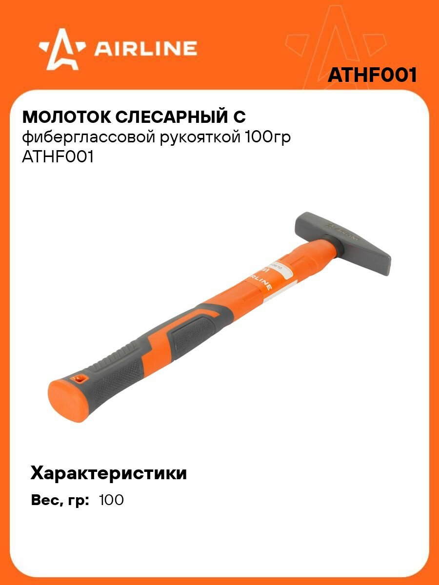 Молоток 4 шт слесарный с фиберглассовой рукояткой 100гр AIRLINE ATHF001