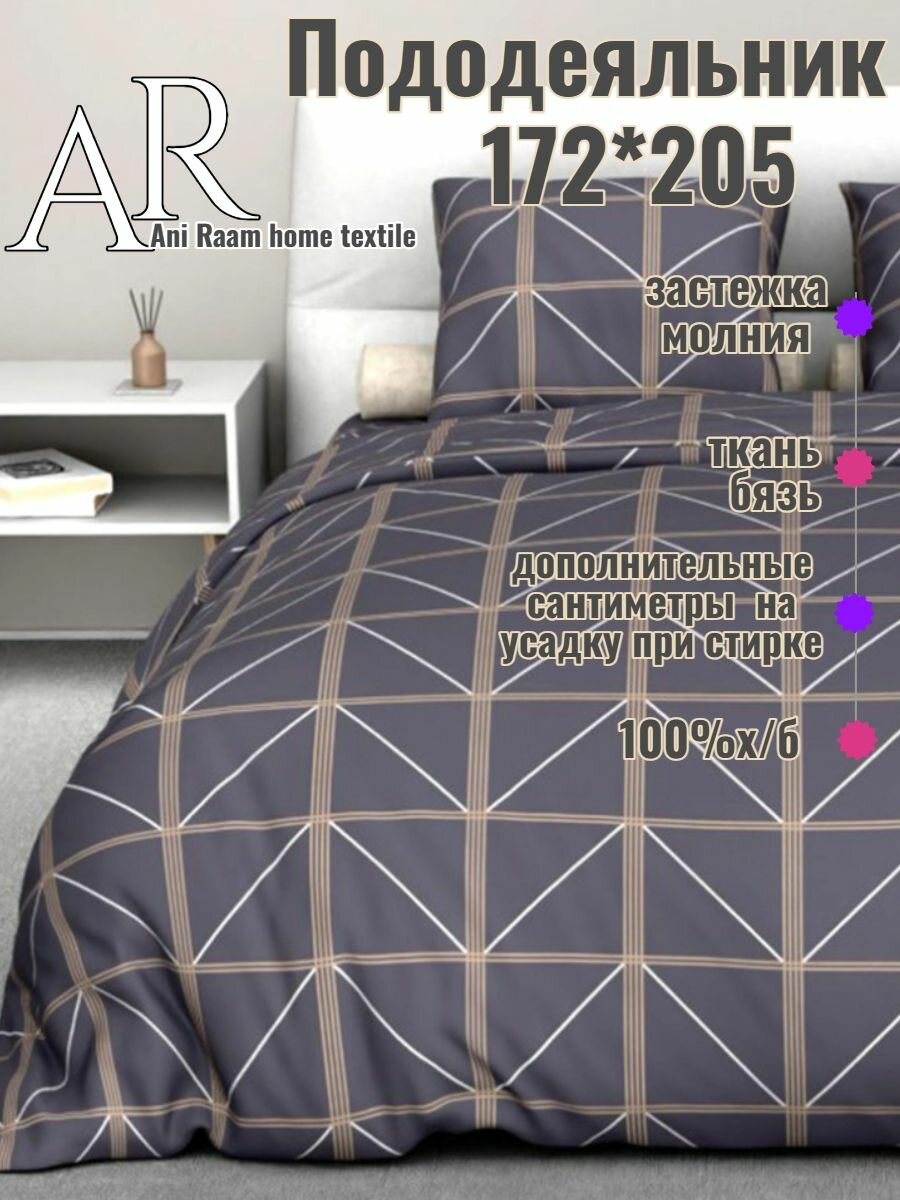 Пододеяльник, 172х205,2-спальный, Теорема, бязь