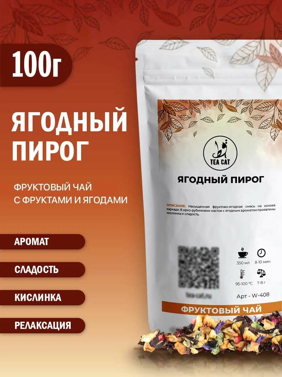 Чай фруктовый Ягодный пирог, 100г