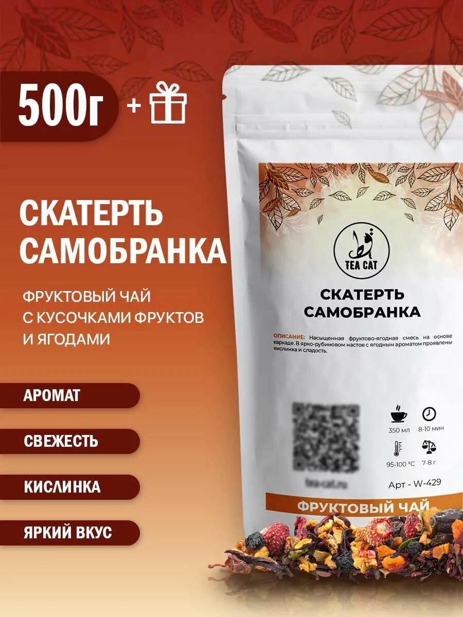 Фруктовый чай Скатерть Самобранка, 500г
