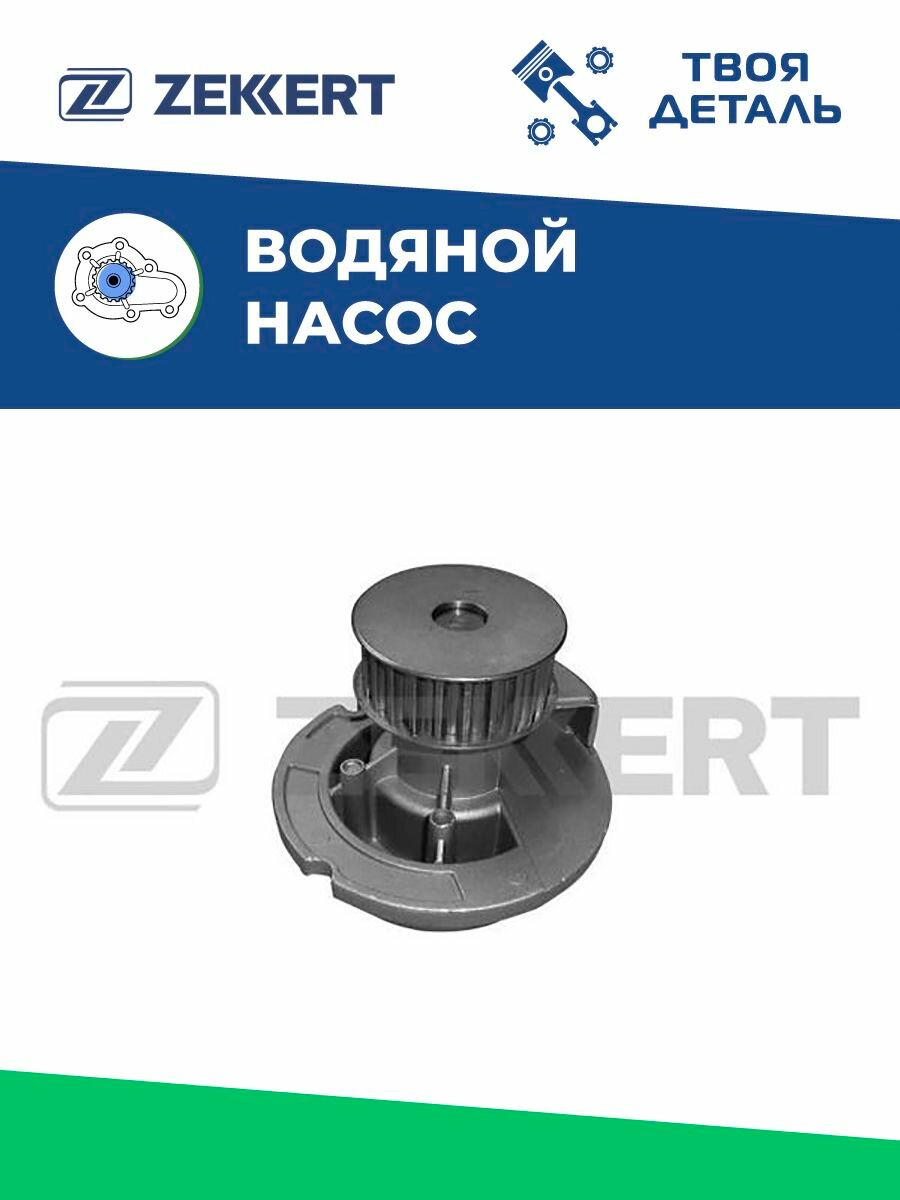 Помпа на Opel Astra G / Corsa B C / Zafira A -1,8л см по VIN