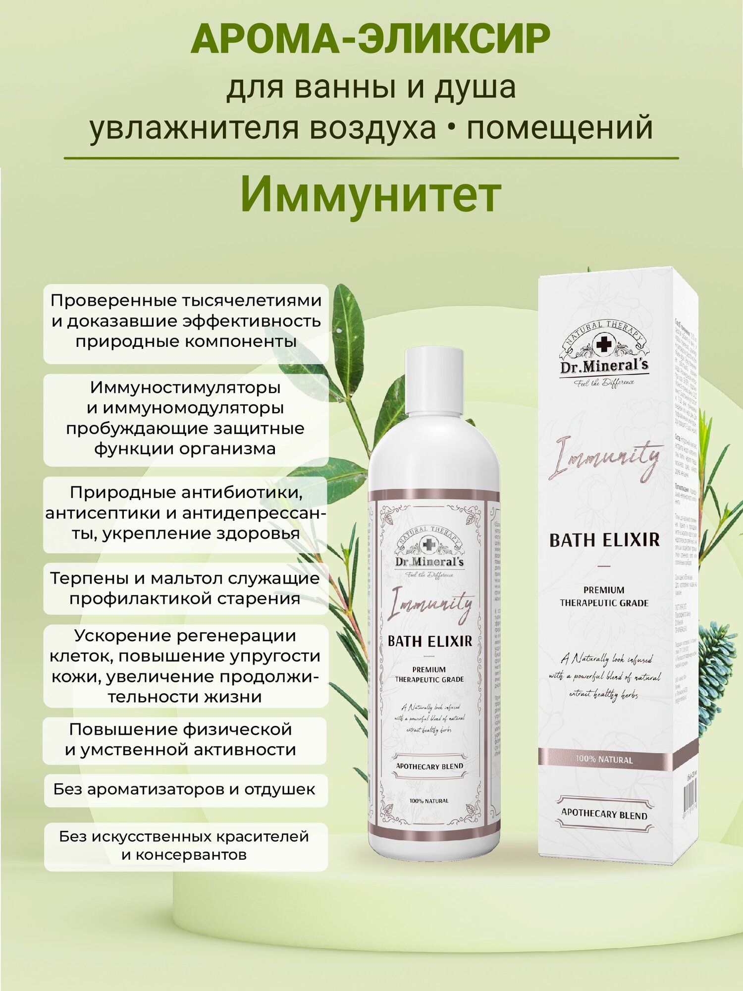 Dr. Mineral's. Комплекс эфирных масел на водной основе . Эликсир Immunity повышение иммунитета и противовоспалительное действие, натуральные экстракты клеточного сока целебных растений, 250 мл.