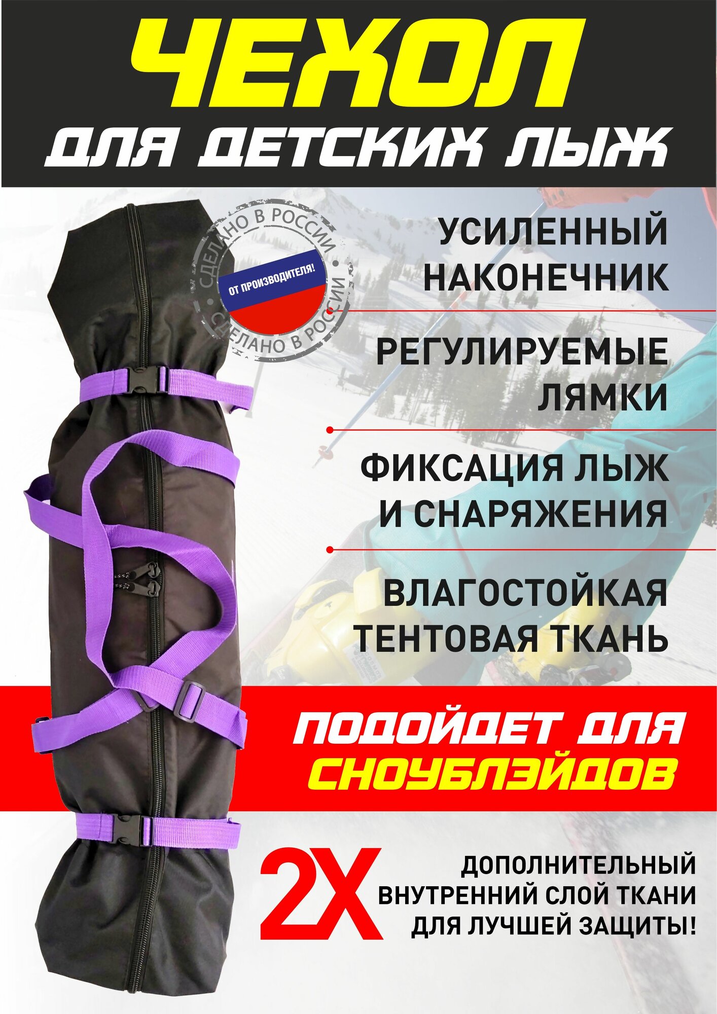 Чехол для детских горных лыж