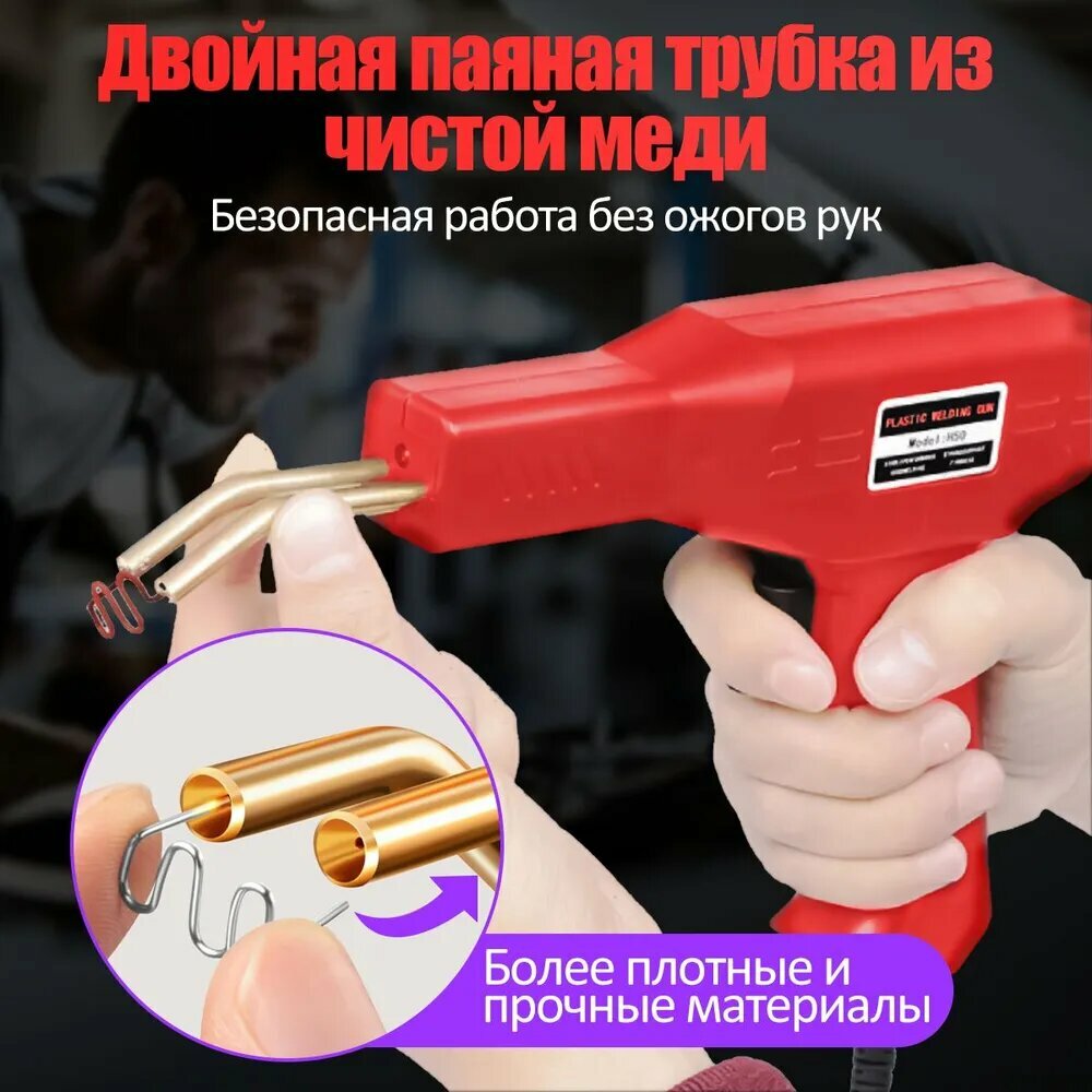 Паяльник для пластика с индукционным нагревателем, с подсветкой, 50Вт