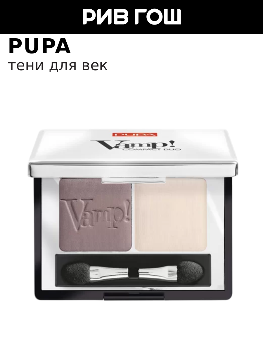 PUPA Тени компактные для век Vamp двойные, 2,2 г, 006