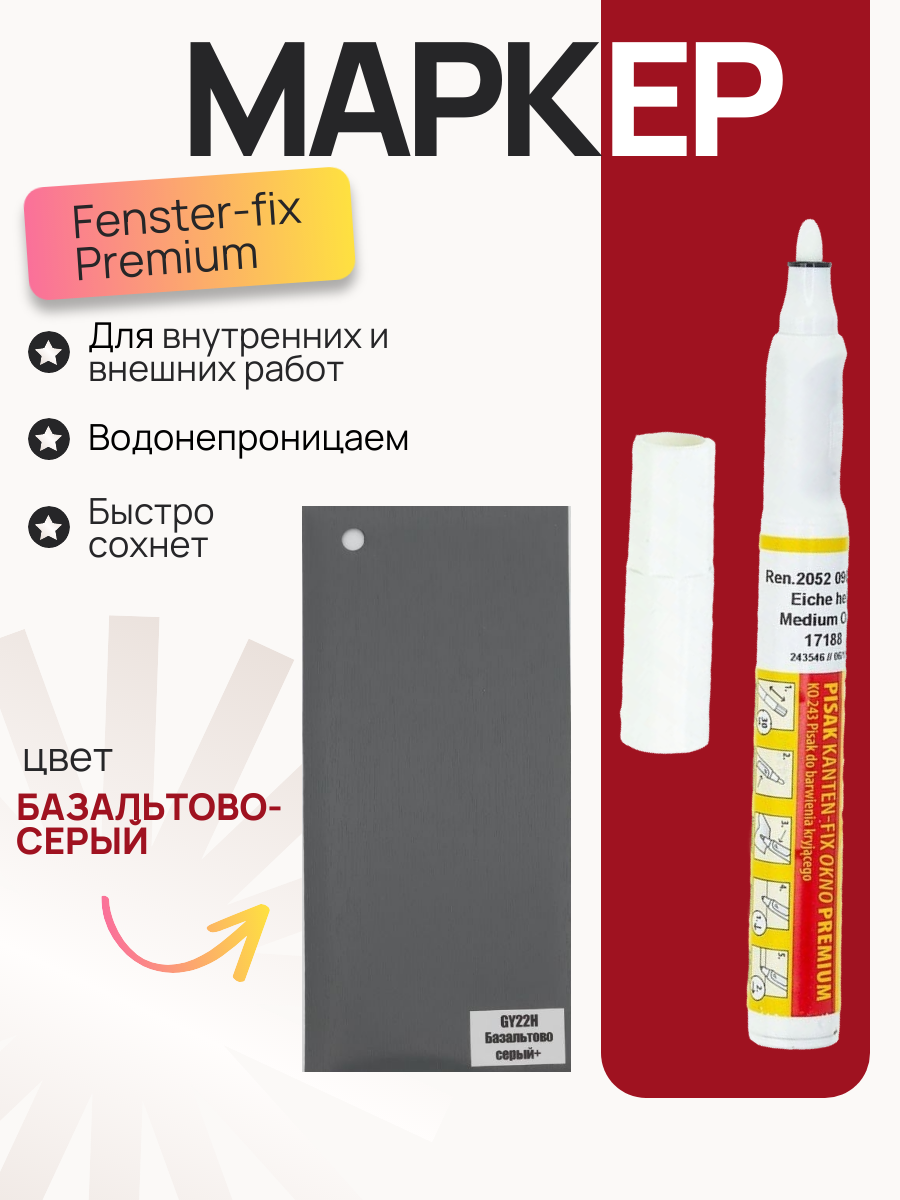 Карандаш ретуширующий Fenster-Fix Premium для ламинированного профиля базальтово-серый, маркер, корректор, замазка