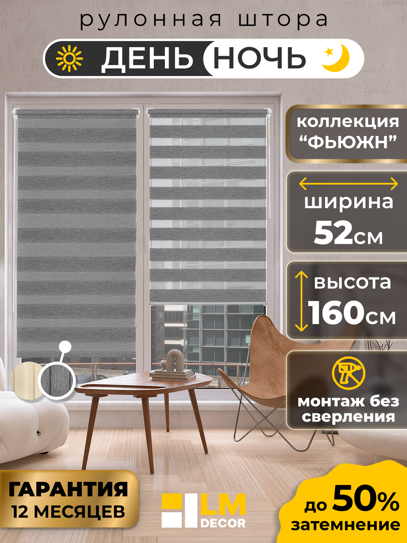 Рулонные шторы LM DECOR "Фьюжн" 06 52х160 см