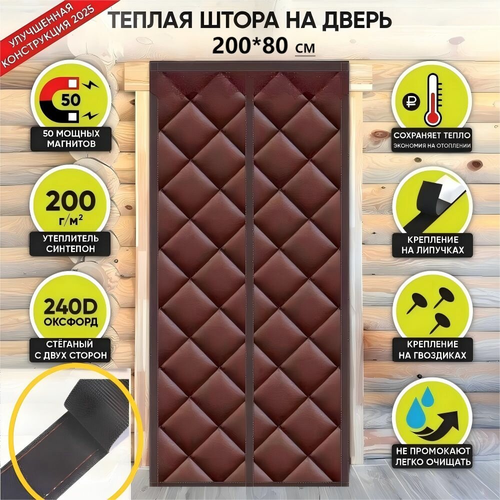 Занавеска на дверь 80x200 см коричневый, хаки