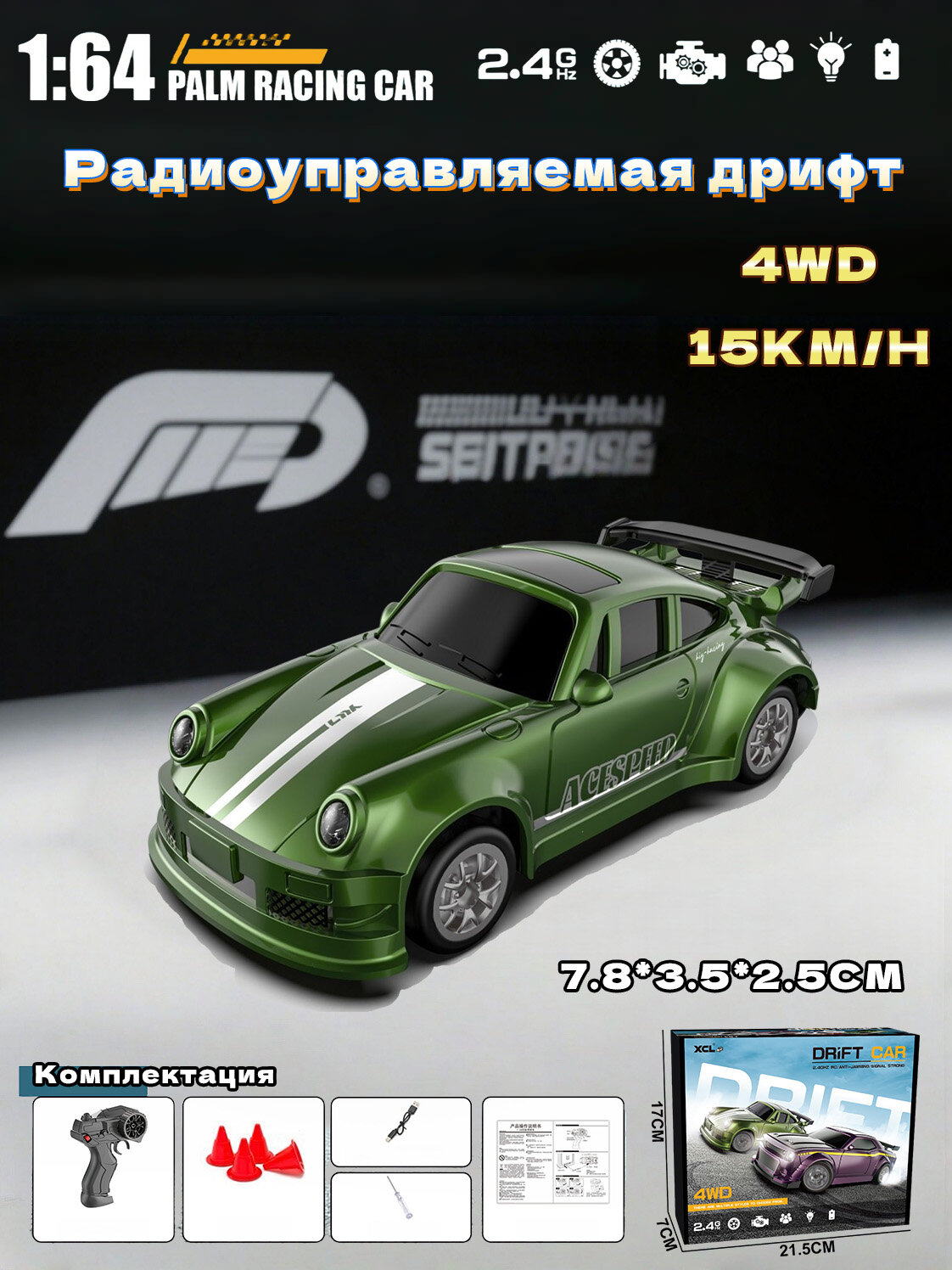 Мини машинка на радиоуправлении 1:64 с дрифтом; Радиоуправляемая игрушка для мальчиков, гоночный дрифт-кар, подарок для детей