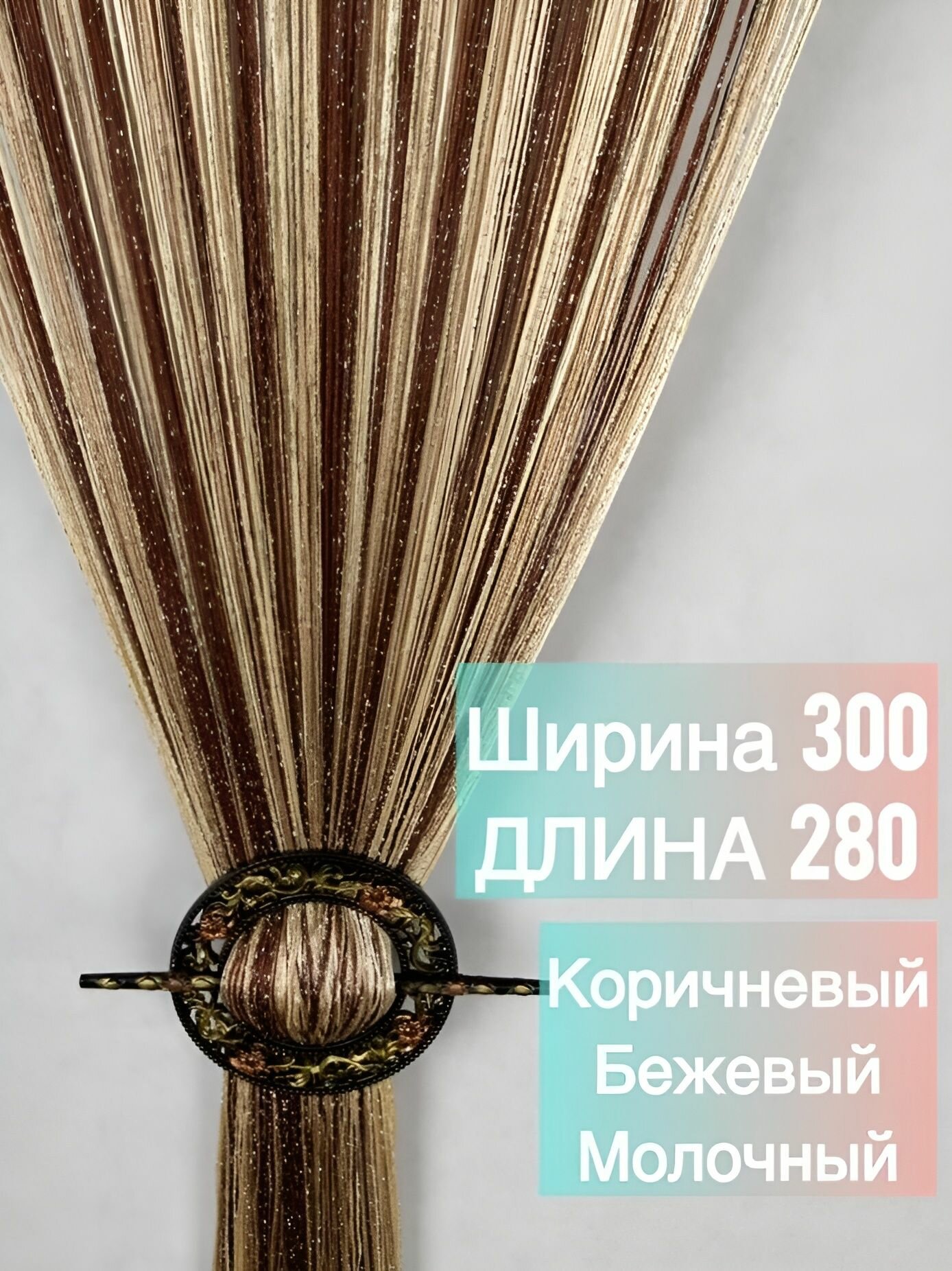 Занавеска на дверь