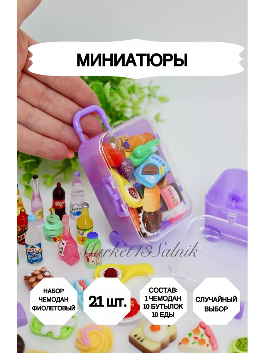 Чемодан Market13Salnik, для кукол Барби, пластик, акрил, 20 аксессуаров