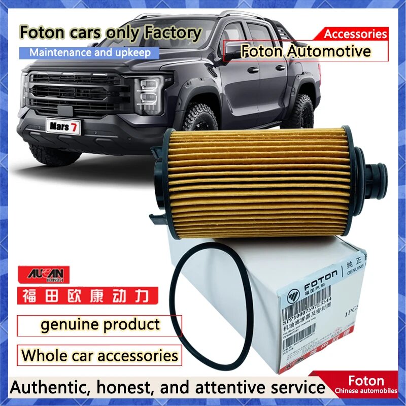 Аксессуары Foton Tunland 7, масляный фильтр, фильтрующий элемент двигателя, оригинальные заводские автомобильные компоненты, ПП 10007597 Фотон Марс