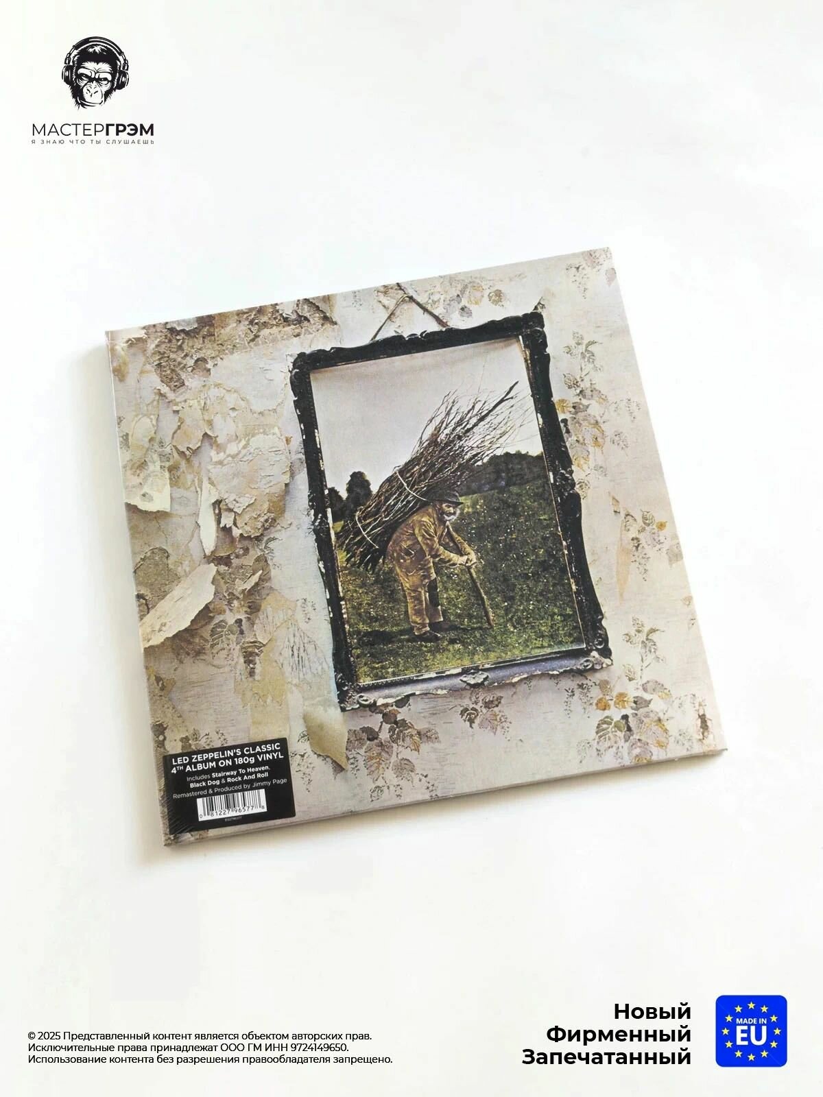 Виниловая пластинка Led Zeppelin - Led Zeppelin IV (LP) 2014