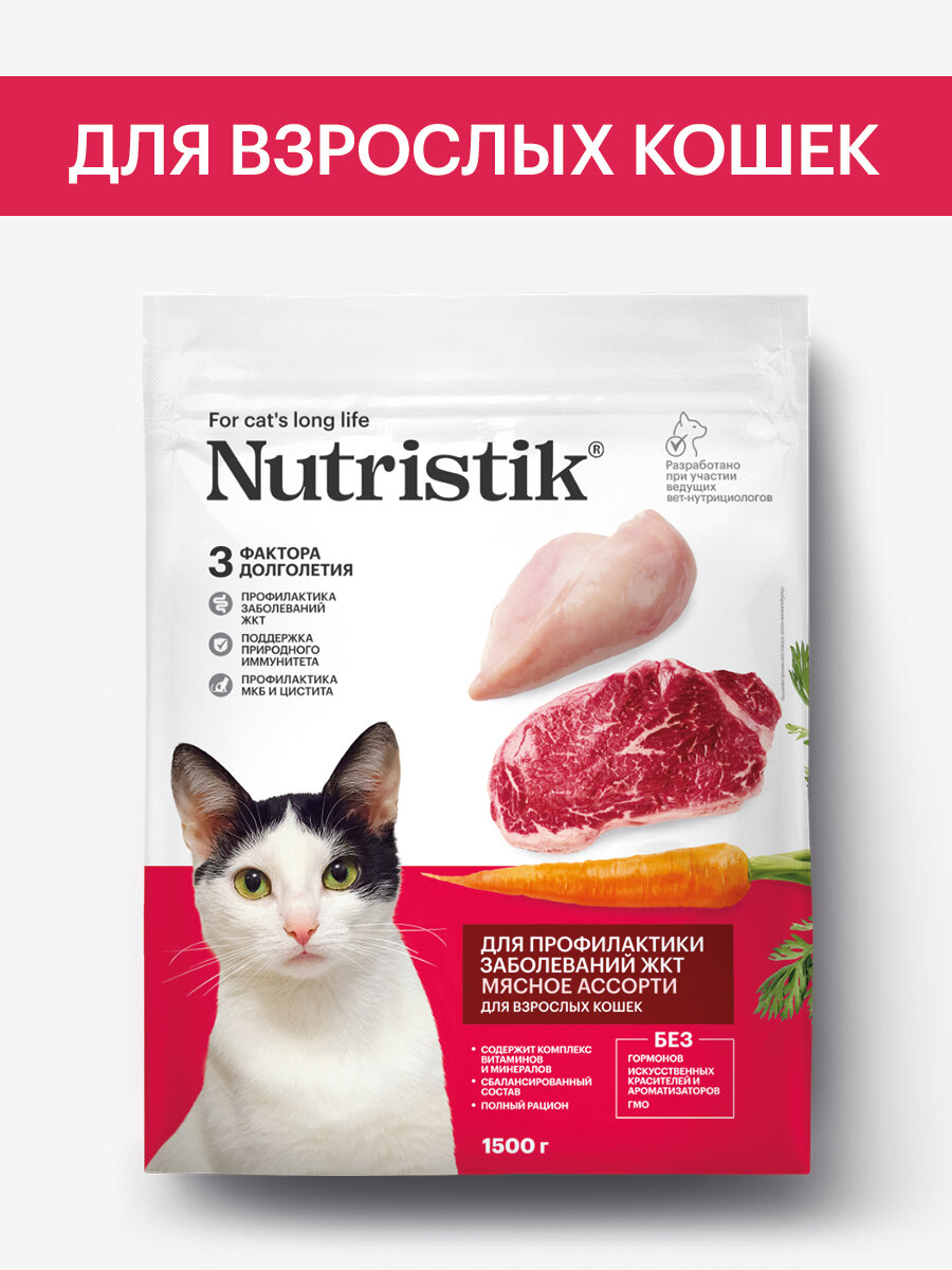 Корм сухой для взрослых кошек Nutristik "Мясное ассорти" , 1,5 кг