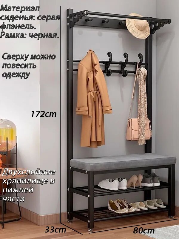 Вешалка напольная, 172 см х 80 см х 33 см
