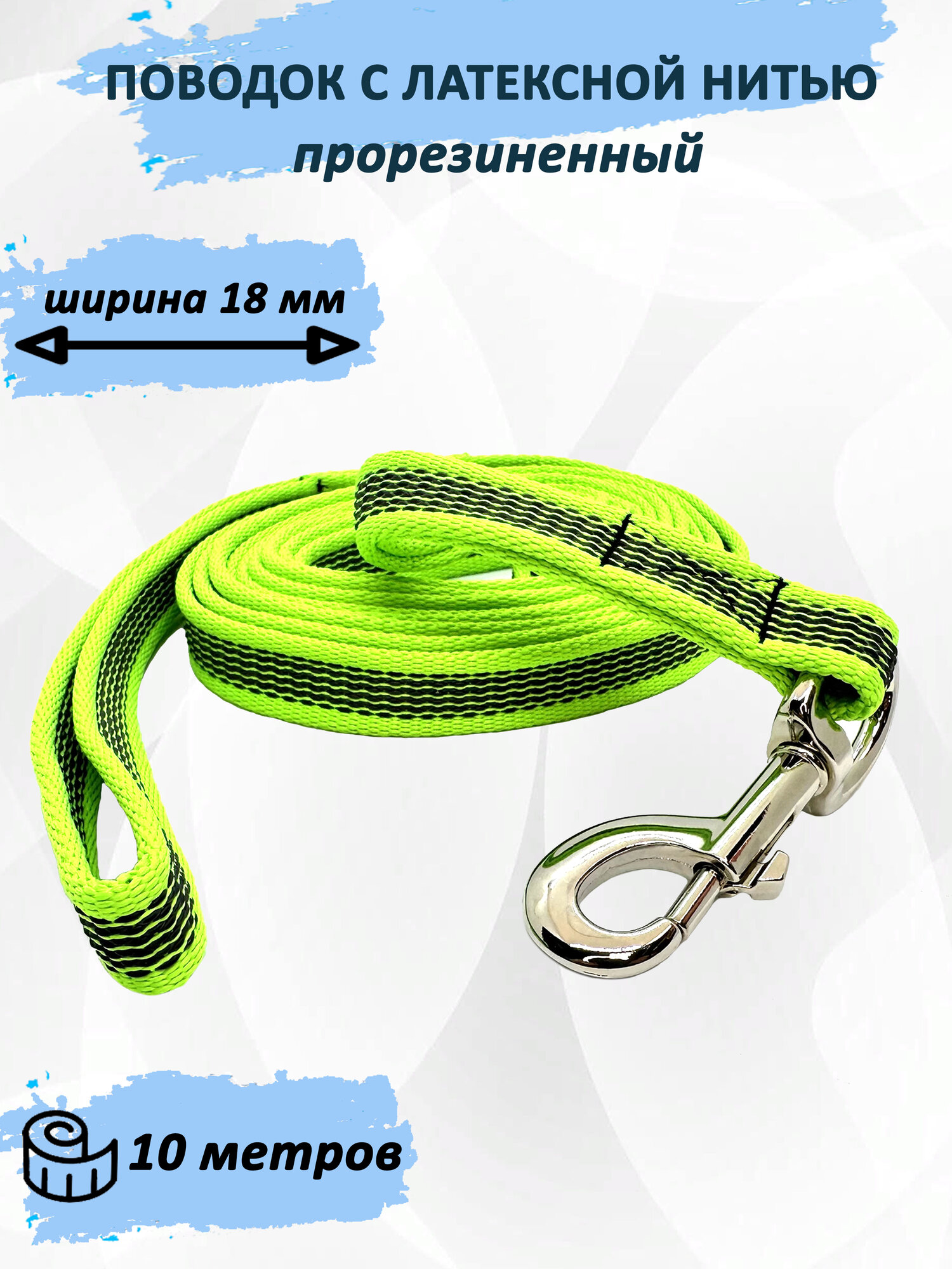 Поводок totemica для собак из стропы с латексной нитью. Лайм 10 м. XL