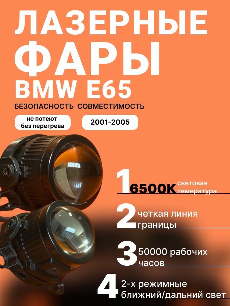 Противотуманные LED - фары BMW 7 E65 ближний/дальний свет(2001-2005) (6500K/250W/35000lm) комплект птф 2 шт; SM