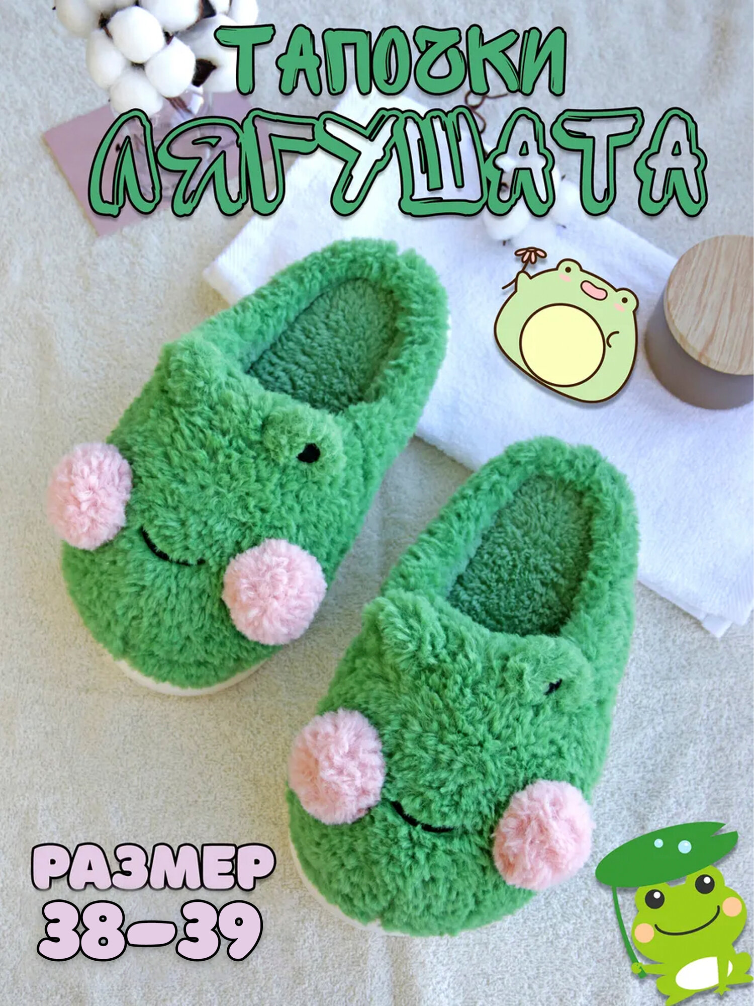 Тапочки Plush Story