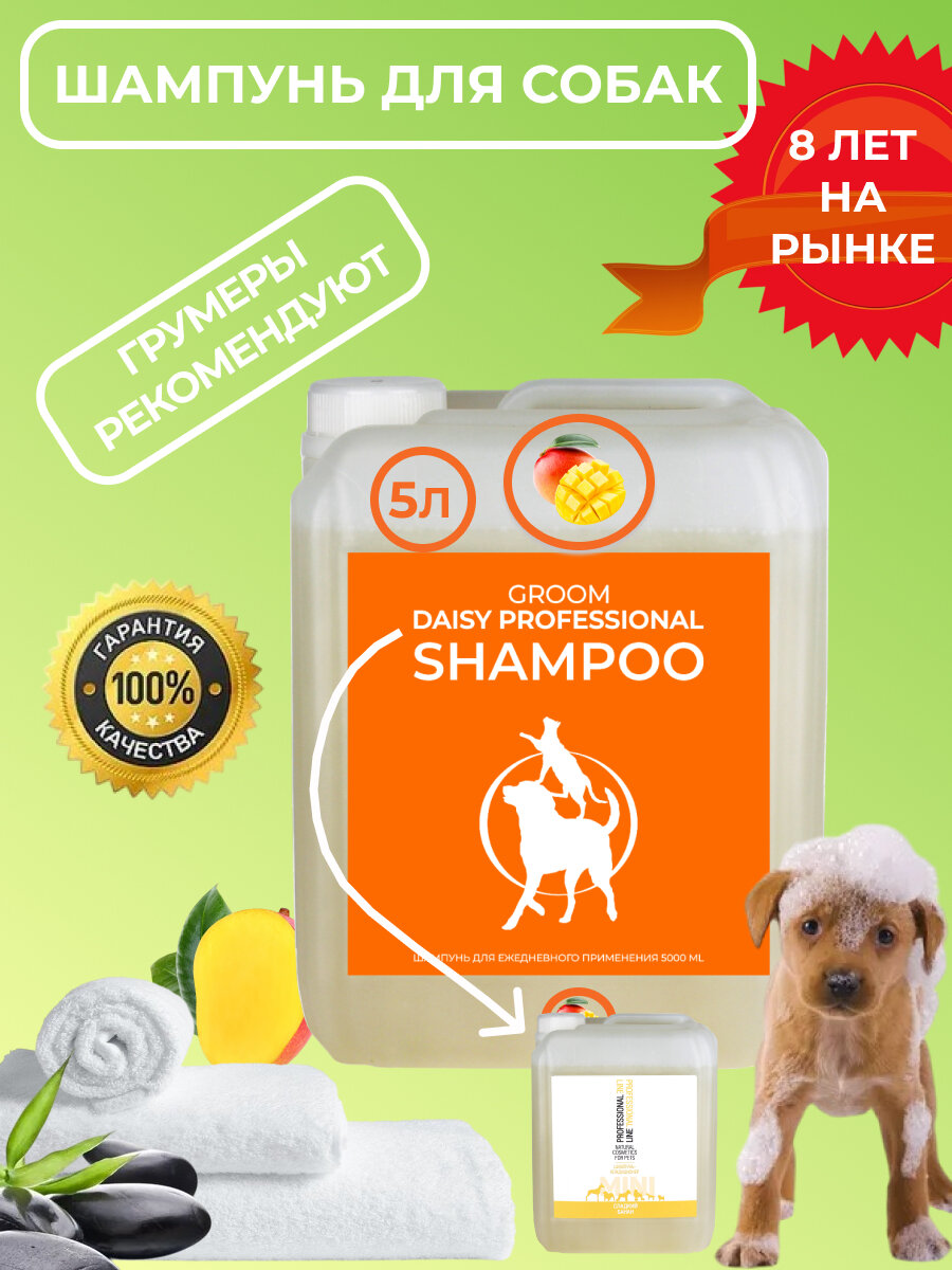 Шампунь-Кондиционер NEW MINI Спелый Манго 5 литров для животных