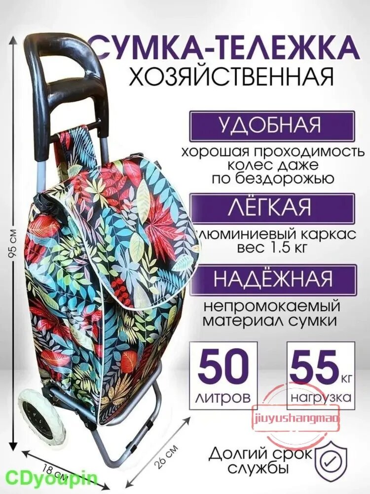 Сумка-тележка