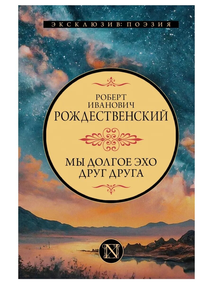 Мы долгое эхо друг друга