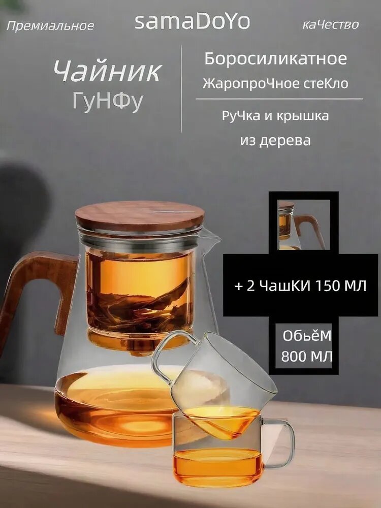 Samadoyo Чайник заварочный, 800 мл