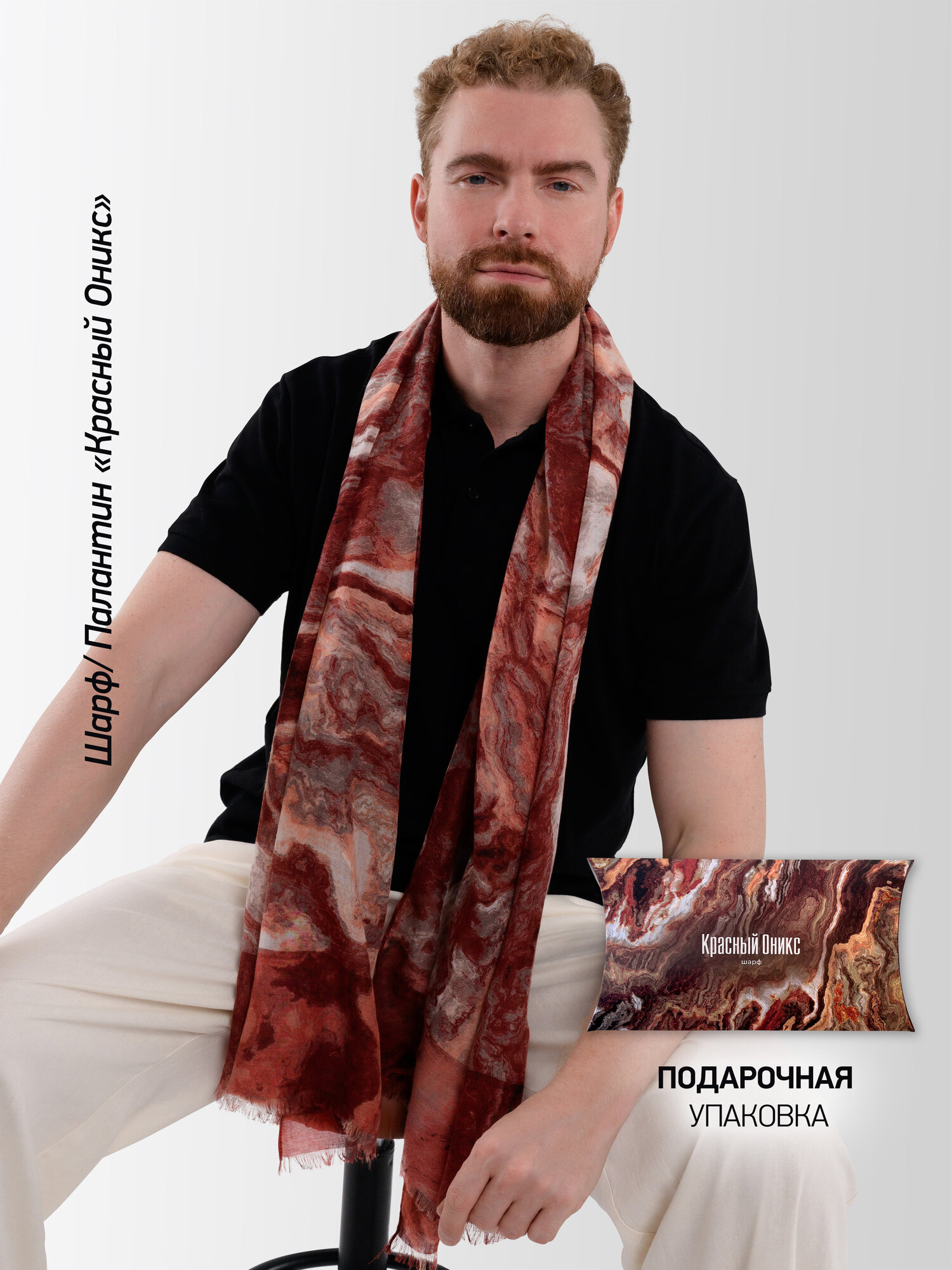Платок Красный оникс для мужчин и женщин