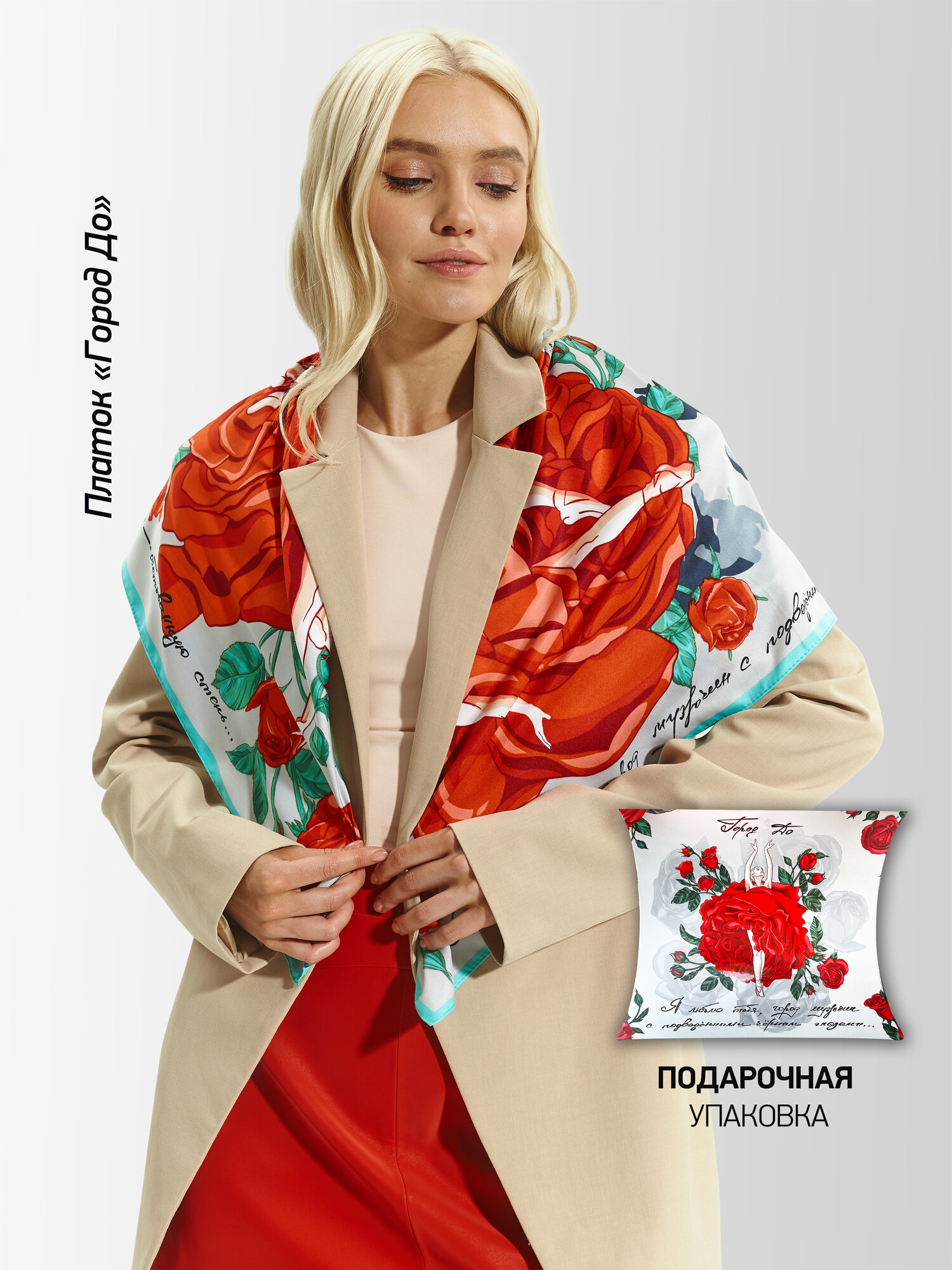 Платок Базовая коллекция для женщин