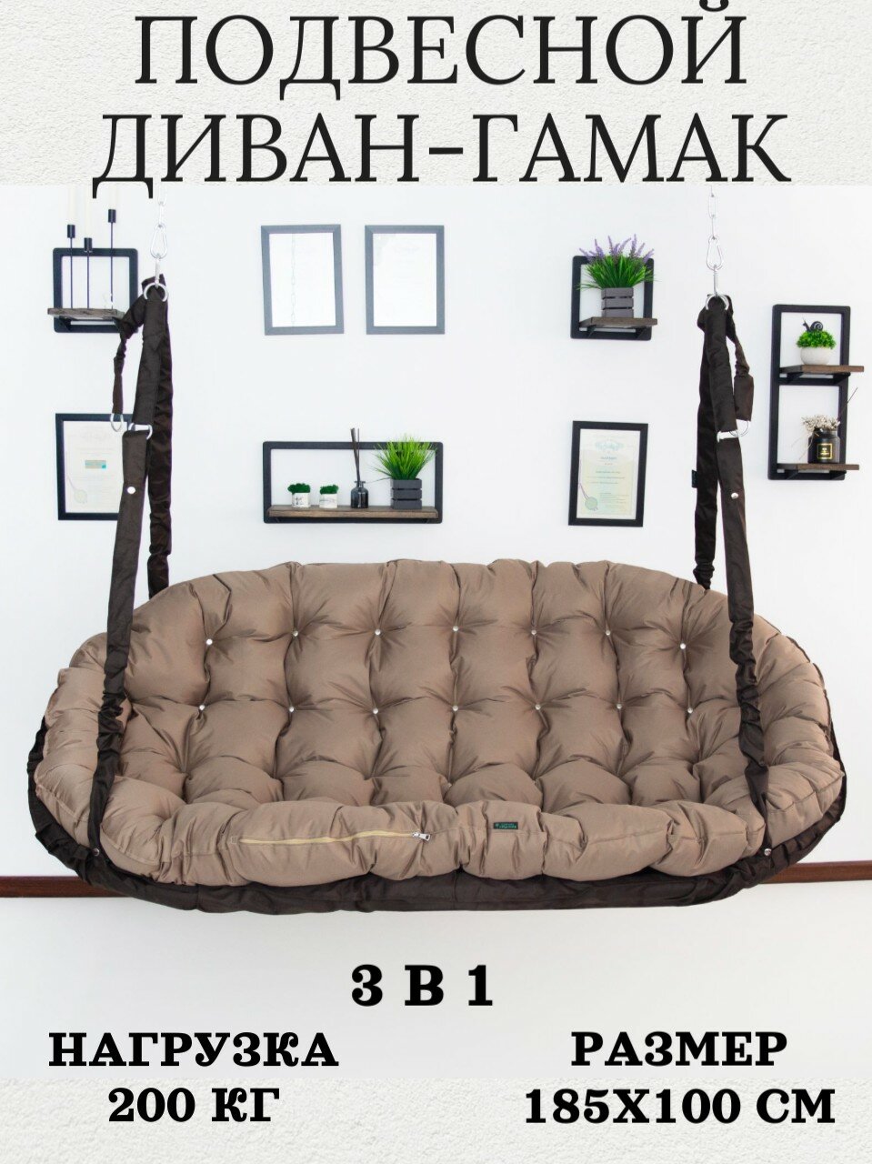 Качели подвесные Mamsi-Papsi садовый диван 185х100см коричневый бежевый