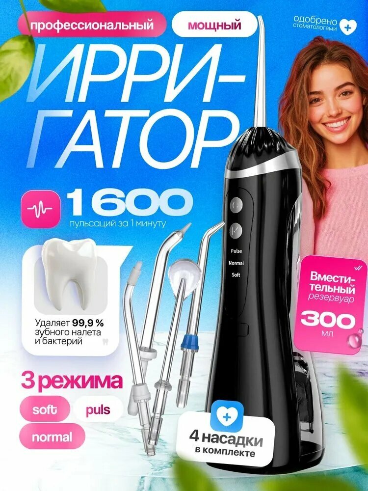 Ирригатор для полости рта портативный для зубов