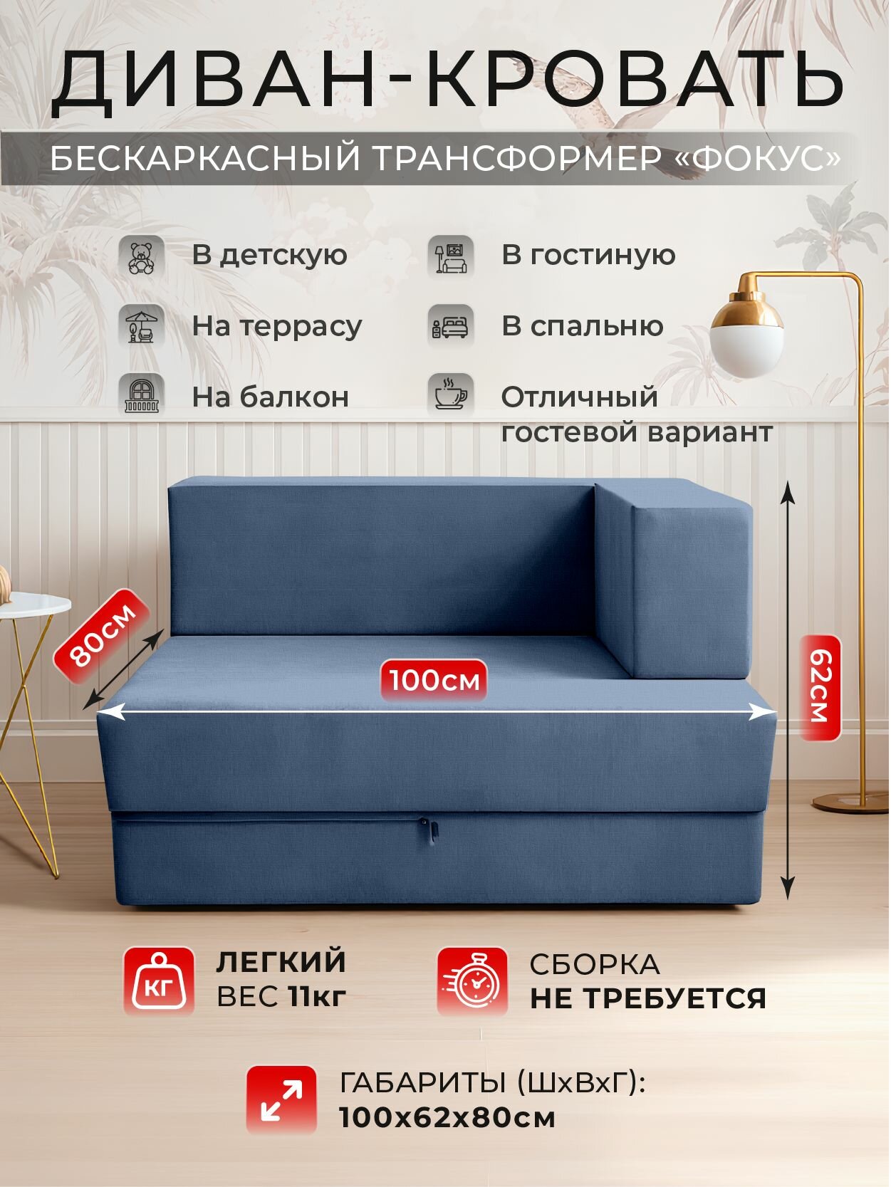 Диван-кровать Бескаркасный трансформер Фокус 100х62х80 см Морской синий