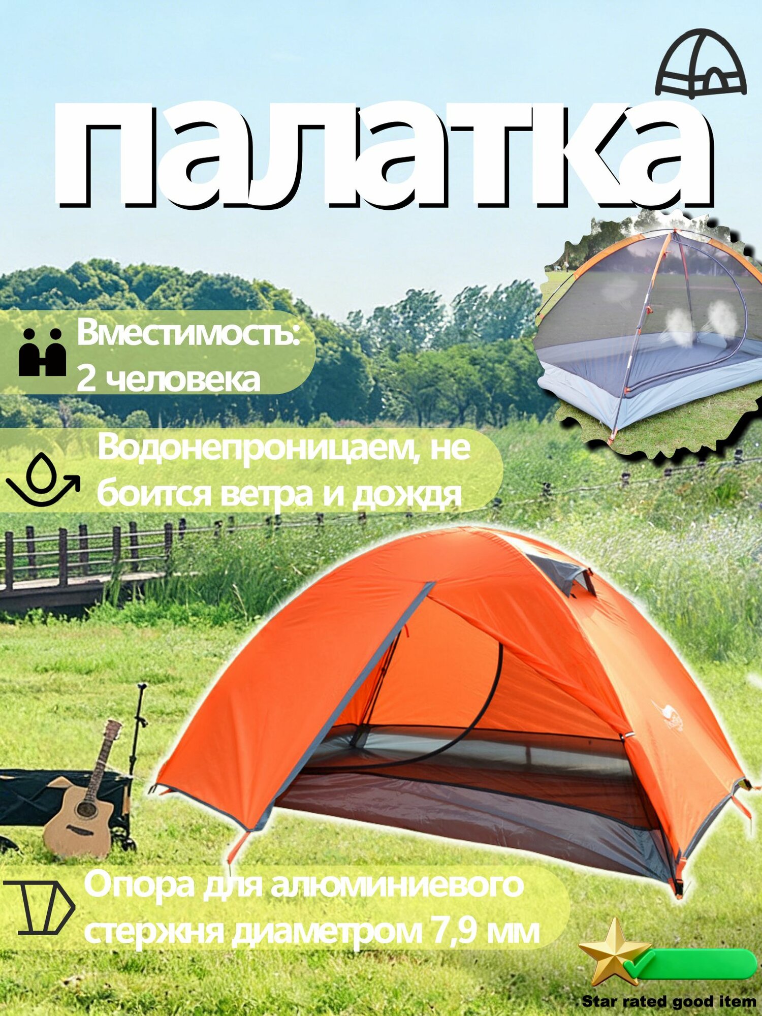 Палатка 2-местная