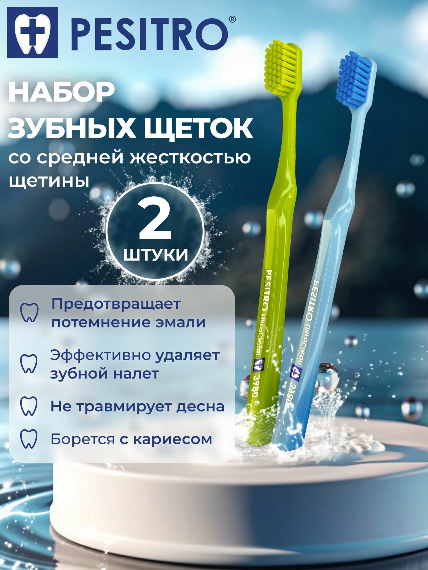Зубная щетка средней жесткости, набор 2шт 3980