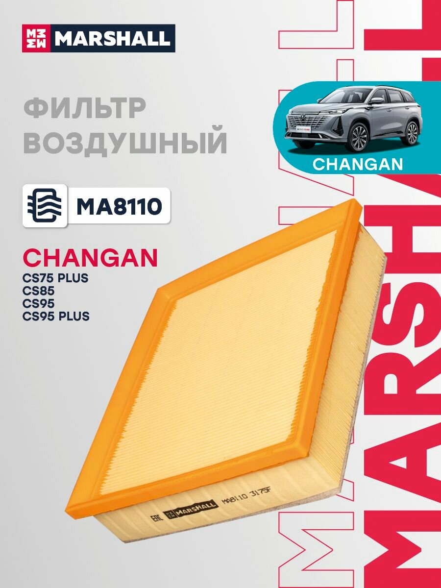 Фильтр воздушный Changan Чанган CS75 PLUS, CS85, CS95, CS95 PLUS 1109190AP01
