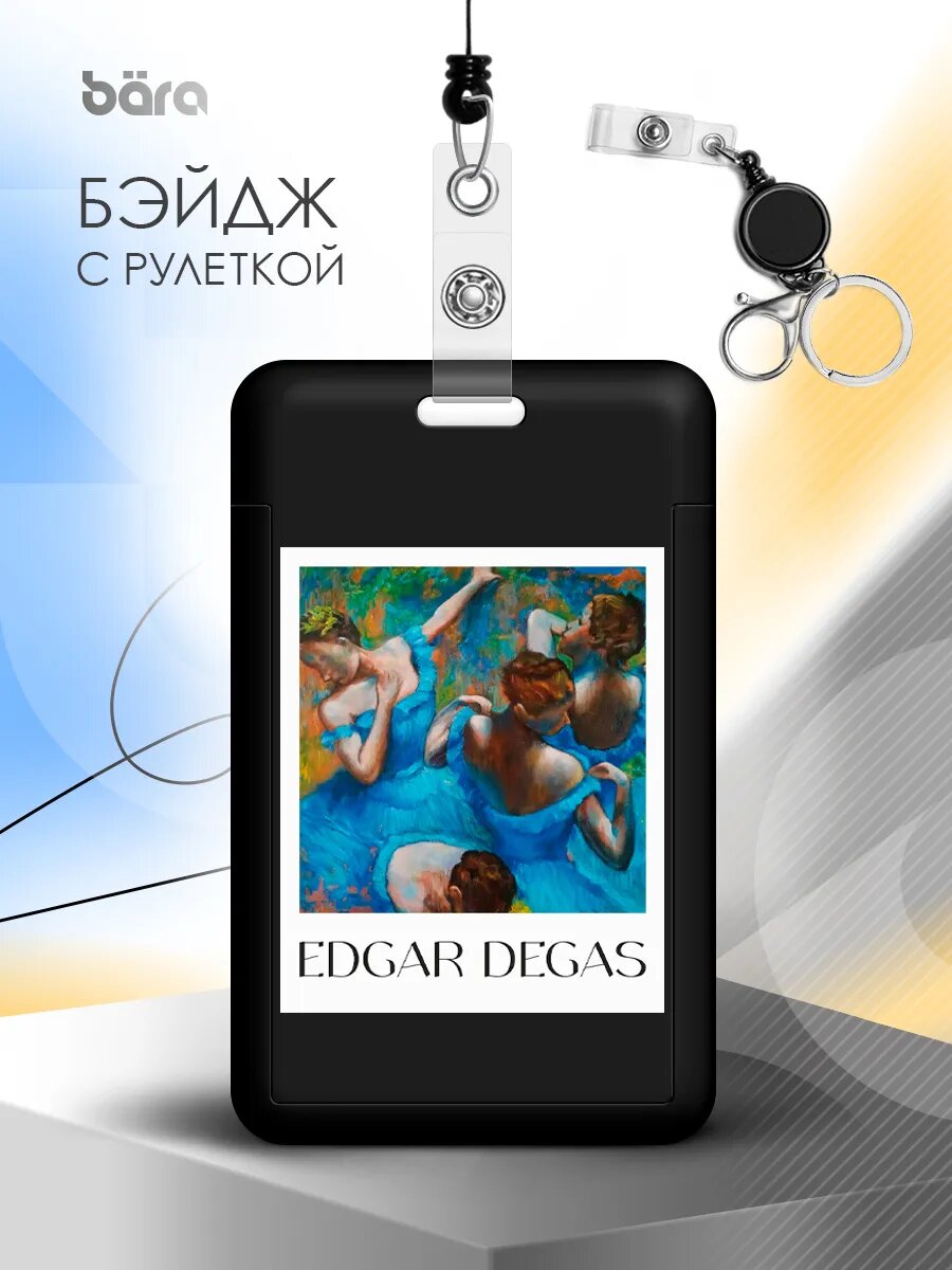 Бейдж для пропуска с рулеткой пластиковый, бейджик с картинкой