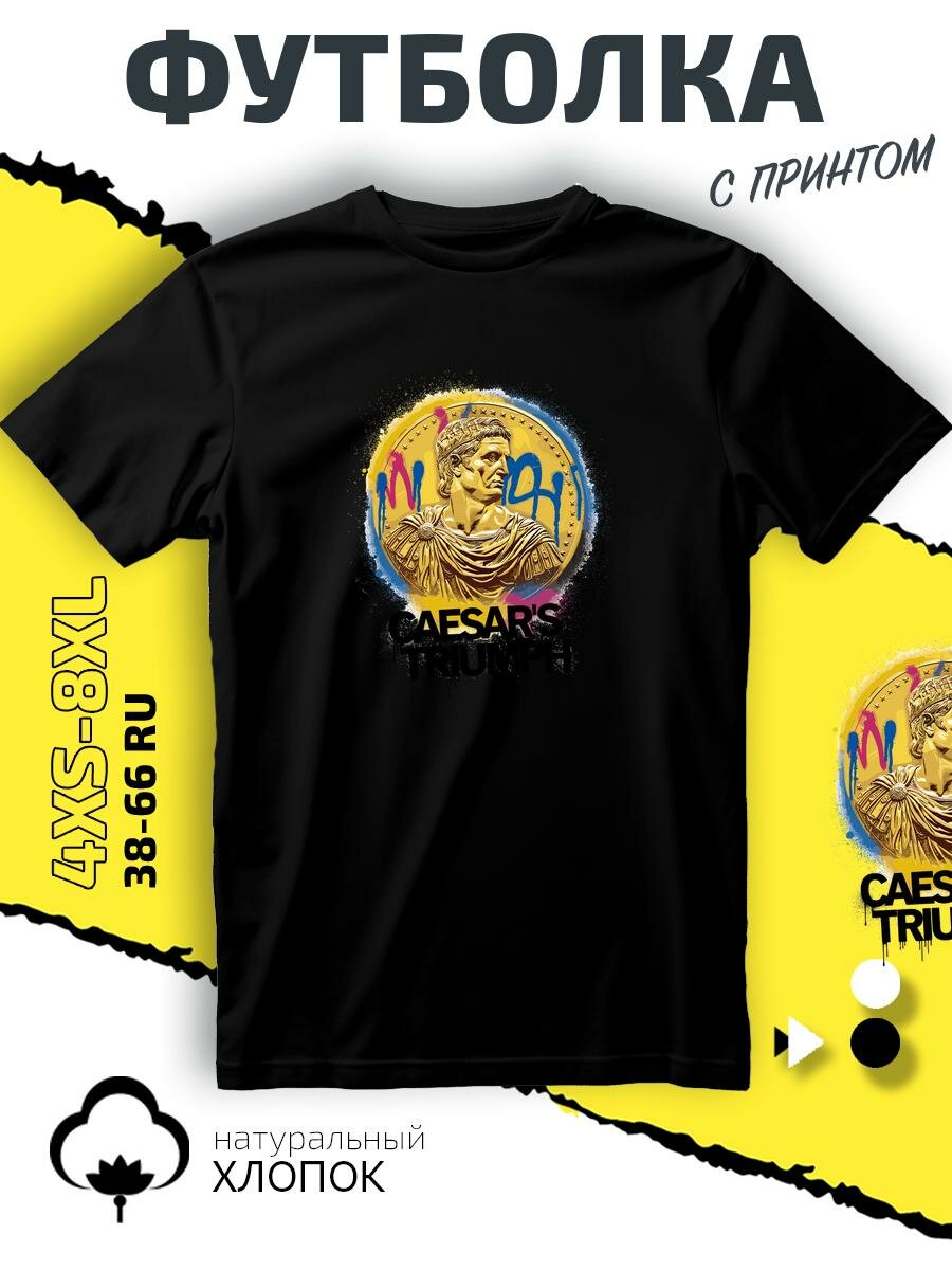 Футболка Цезарь Римская империя Император